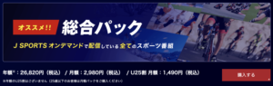 【徹底解説】J SPORTSの視聴方法 〜大きく分けてテレビ放送（CS・CATV・ひかり）とネット配信（オンデマンド）の2通り〜｜旅好きふく ...